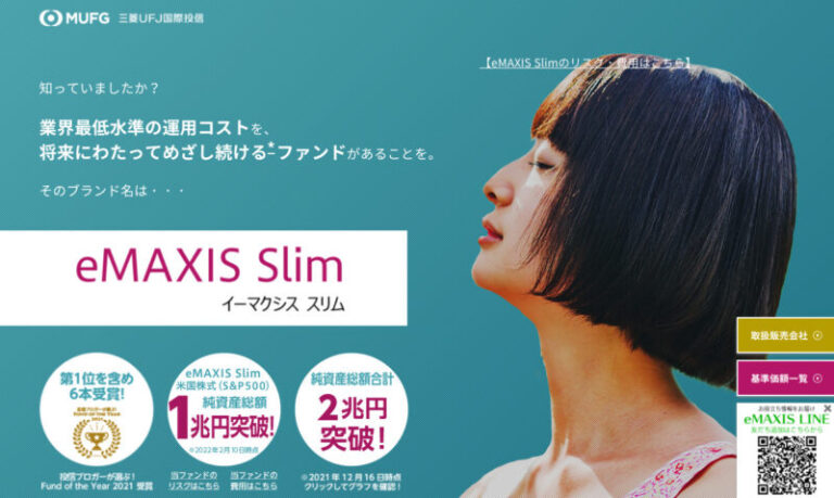 eMAXIS Slimバランス(8資産均等型)の評価と評判は？本当に買うべき？